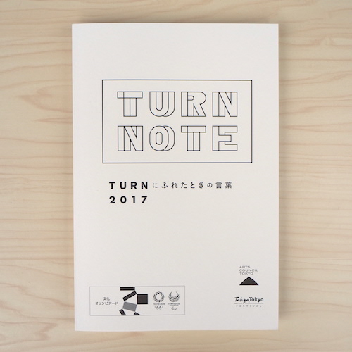 TURN NOTE～TURNにふれたときの言葉2017～│TURN